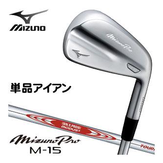 ミズノ Mizuno Pro M-15 アイアン N.S.PRO MODUS3 TOUR105 シャフト 単品[＃4、＃GW]