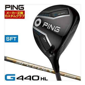 特注カスタムクラブ ピン G440 HL SFT フェアウェイウッド フジクラ Speeder NX GOLD シャフト