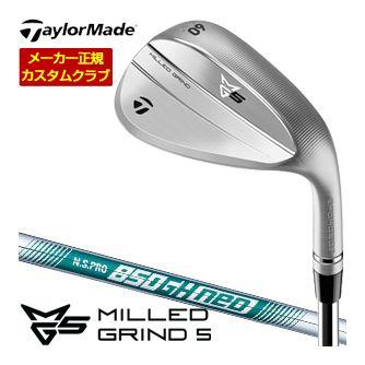 特注カスタムクラブ テーラーメイド MILLED GRIND 5 ウエッジ N.S.PRO 850GH neo シャフト