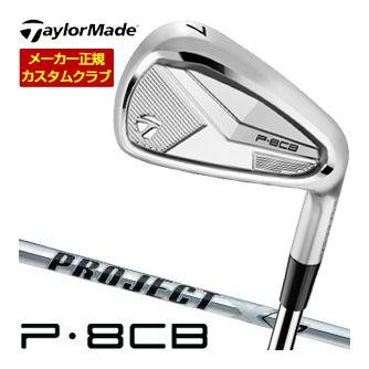特注カスタムクラブ テーラーメイド P8CB アイアン ライフル プロジェクトX IO シャフト 4本セット[＃7-P]