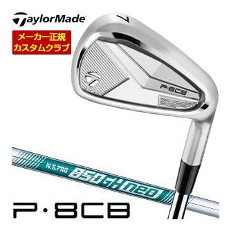 特注カスタムクラブ テーラーメイド P8CB アイアン N.S.PRO 850GH neo シャフト 4本セット[＃7-P]