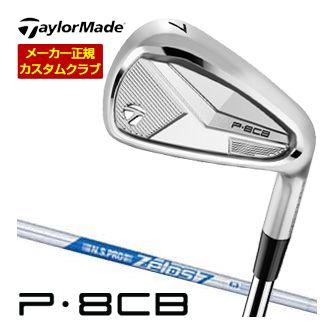 特注カスタムクラブ テーラーメイド P8CB アイアン N.S.PRO ZELOS 7 シャフト 単品[＃5、＃6、＃7、＃8、＃9、PW]