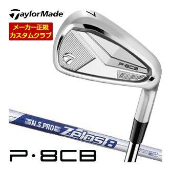 特注カスタムクラブ テーラーメイド P8CB アイアン N.S.PRO ZELOS 8 シャフト 4本セット[＃7-P]