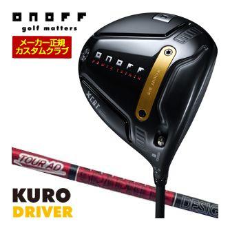 特注カスタムクラブ オノフ 2026 KURO ドライバー グラファイトデザイン ツアーAD VF シャフト ウエイト調整グリップ仕様