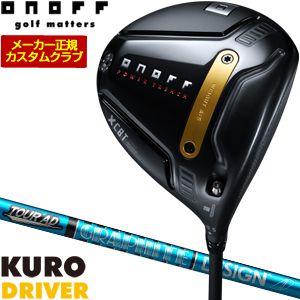 特注カスタムクラブ オノフ 2026 KURO ドライバー グラファイトデザイン ツアーAD UB シャフト ウエイト調整グリップ仕様