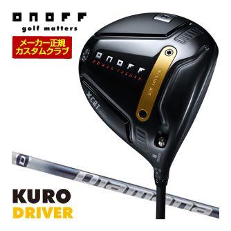 特注カスタムクラブ オノフ 2026 KURO ドライバー 三菱 ディアマナ TB シャフト ウエイト調整グリップ仕様