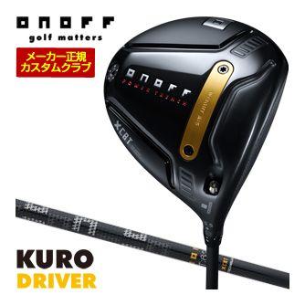 特注カスタムクラブ オノフ 2026 KURO ドライバー ONOFF CBT626D シャフト 標準グリップ仕様
