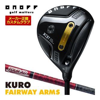 特注カスタムクラブ オノフ 2026 KURO フェアウェイ アームズ グラファイトデザイン ツアーAD VF シャフト ウエイト調整グリップ仕様