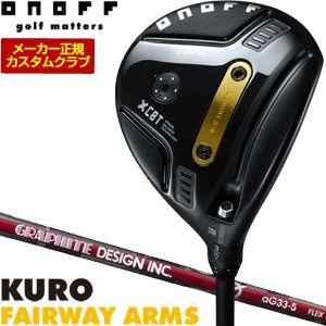 特注カスタムクラブ オノフ 2026 KURO フェアウェイ アームズ グラファイトデザイン aG33 シャフト ウエイト調整グリップ仕様