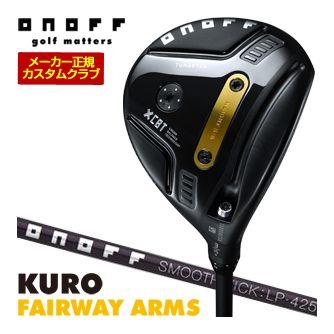 特注カスタムクラブ オノフ 2026 KURO フェアウェイ アームズ ONOFF LP-425F シャフト 標準グリップ仕様