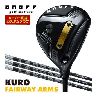 特注カスタムクラブ オノフ 2026 KURO フェアウェイ アームズ LABOSPEC 26 SHINARI シリーズ シャフト ウエイト調整グリップ仕様