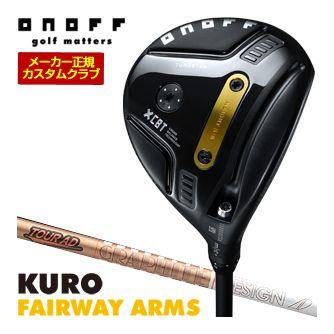 特注カスタムクラブ オノフ 2026 KURO フェアウェイ アームズ グラファイトデザイン ツアーAD GC シャフト ウエイト調整グリップ仕様