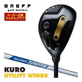 特注カスタムクラブ オノフ 2026 KURO ユーティリティ ウィングス N.S.PRO ZEROS 7 シャフト ウエイト調整グリップ仕様