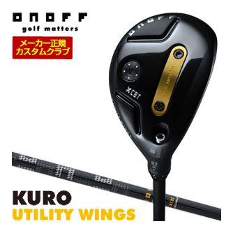 特注カスタムクラブ オノフ 2026 KURO ユーティリティ ウィングス ONOFF CBT626U シャフト ウエイト調整グリップ仕様