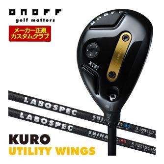 特注カスタムクラブ オノフ 2026 KURO ユーティリティ ウィングス LABOSPEC 20 SHINARI：i65 / i80 シャフト 標準グリップ仕様