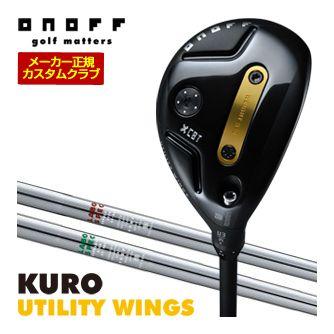 特注カスタムクラブ オノフ 2026 KURO ユーティリティ ウィングス LABOSPEC ST-90 / ST-105 シャフト 標準グリップ仕様