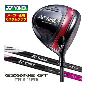 特注カスタムクラブ ヨネックス EZONE GT TYPE D ドライバー REXIS XELA シャフト
