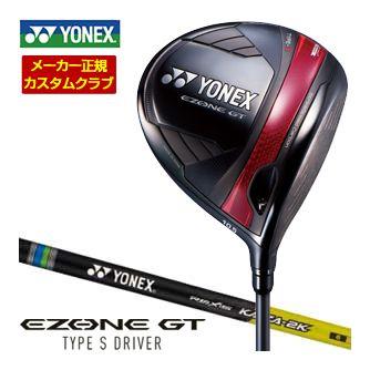特注カスタムクラブ ヨネックス EZONE GT TYPE S ドライバー REXIS KAIZA-2K シャフト