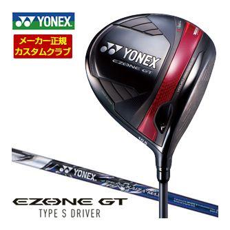 特注カスタムクラブ ヨネックス EZONE GT TYPE S ドライバー REXIS KAIZA-MASS シャフト
