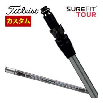 特注カスタムクラブ タイトリスト SureFit ユーティリティメタル用 スリーブ付シャフト[ヘッド別売り] 三菱 TENSEI PRO 1K HYBRID シャフト