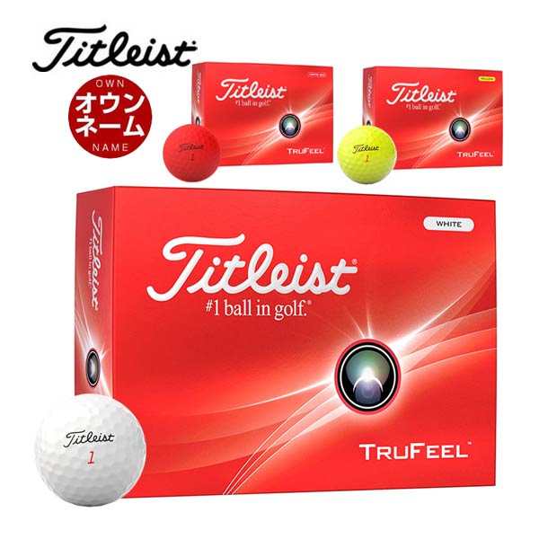 オウンネーム対応 タイトリスト トゥルーフィール ゴルフボール 2024年モデル 3ダース