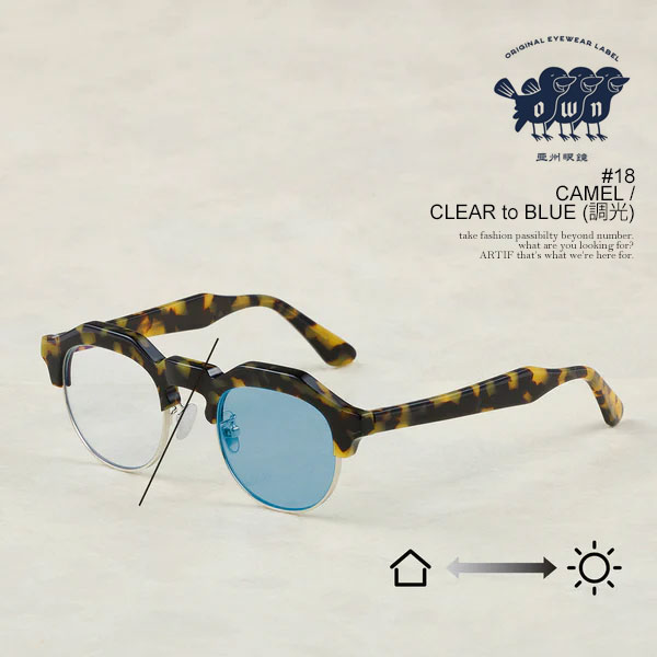 OWN オウン #18 CAMEL / CLEAR to BLUE (調光) サングラス メガネ クラウンパントタイプ 調光レンズ アイウェア 送料無料 atfacc