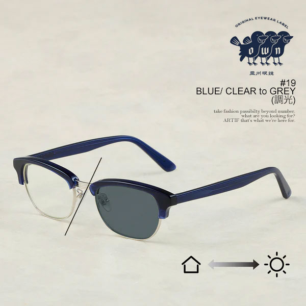 OWN オウン #19 BLUE / CLEAR to GREY (調光) サングラス メガネ ブロウタイプ 調光レンズ アイウェア 送料無料 ストリート atfacc