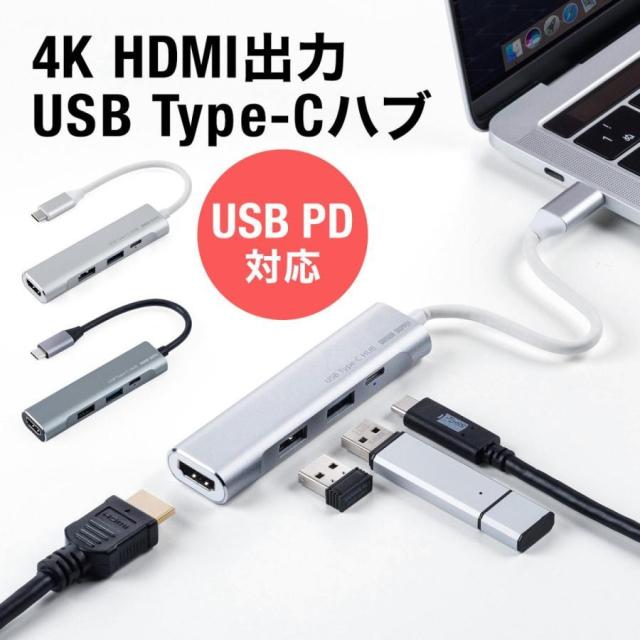 USB Type-Cハブ USB PD 60W対応 HDMI出力 4K/30Hz USB Aポート アルミ製[400-HUB086] の通販はau PAY マーケット - サンワダイレクト ...
