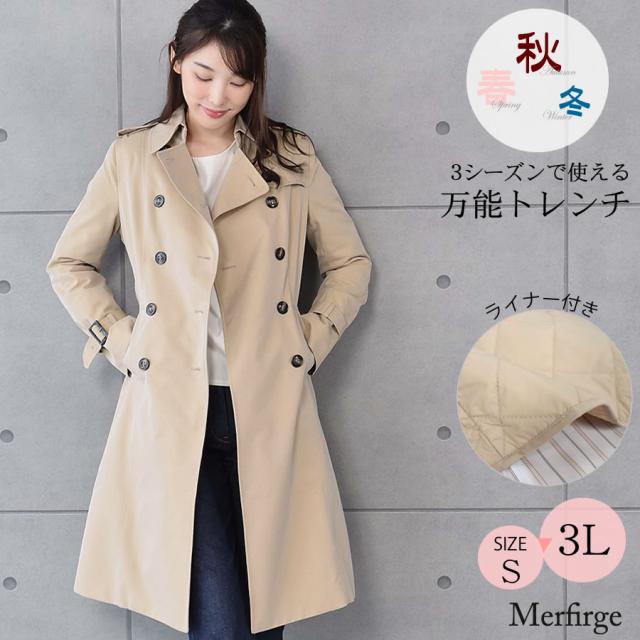 [Merfirge][弱撥水加工]綿混 トレンチ  ロング コート ライナー付 裏地 ストライプ柄 シンプル きれいめ レディース(LC3506)