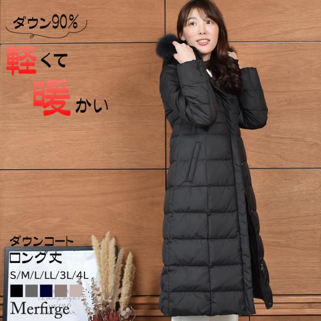 ダウンコート レディース ロング丈 Merfirge ダウン90% フォックス ファー フード付き (d3412)[Merfirge]