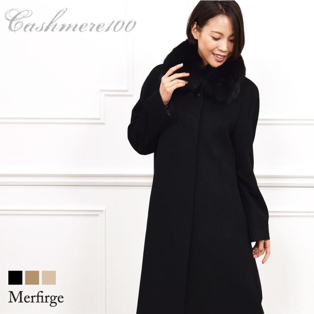カシミヤコート ロングコート カシミヤ 100% コート フォックス 比翼 衿付き SAGAフォックス 30代 40代 50代 60代(ca5251)