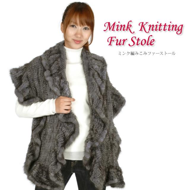 ミンク編みこみケープストール(M9930)