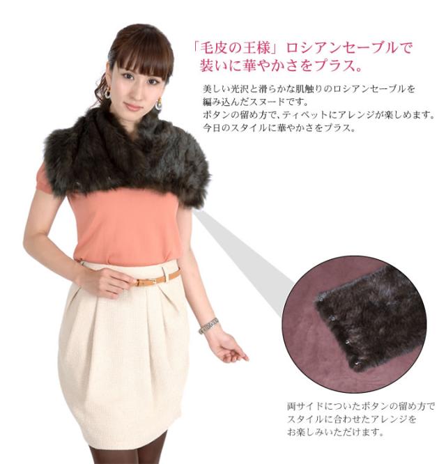 マフラー レディース ロシアンセーブル編みこみファースヌード＆ティペット(RN4351) マフラー レディース ロシアンセーブル編みこみファースヌード＆ティ