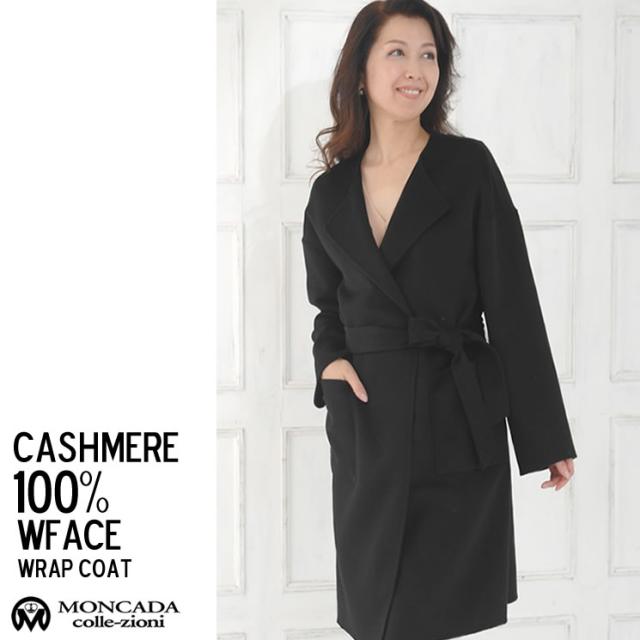 カシミヤ 100% ダブルフェイス ノーカラー ラップ コート (C3233) カシミヤ 100% ダブルフェイス ノーカラー ラップ コート (C3233)の
