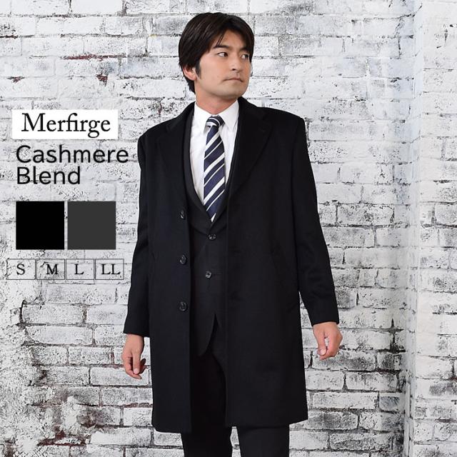 カシミア カシミヤ＆ウール チェスターコート (MCA3121)[Merfirge]