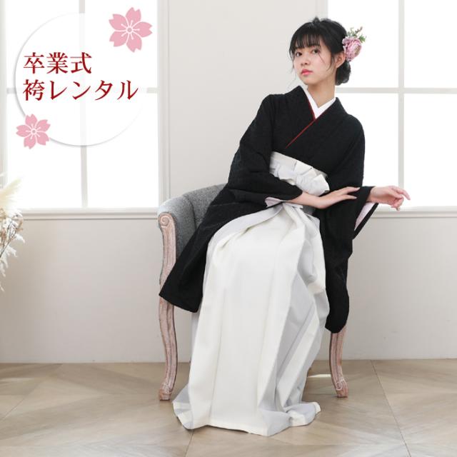 袴 レンタル レース 卒業式 女 フルセット 大学  袴セット 卒業式袴セット 日本製2尺袖着物＆袴フルセットレンタル モダン 「日本製黒の丸花柄レース」  二尺袖 レース着物 上品 大人 モノトーン