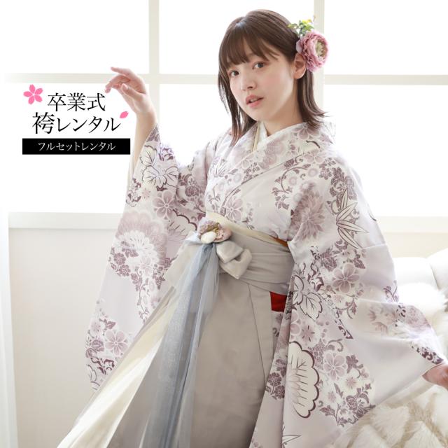 【履物が選べるレンタル】    卒業式 袴 レンタル 大学生 フルセット 袴セット 女性 卒業式袴セット 袴フルセット 「薄グレー地に薄紫の松竹梅に菊柄」レンタル シンプル   大人