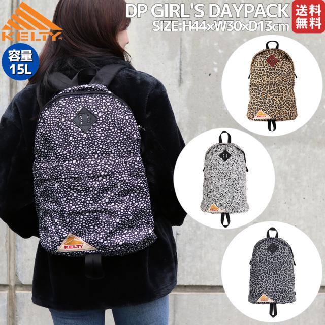 ケルティ KELTY DP GIRL'S DAYPACK DP・ガールズ・デイパック 15L レディース リュック バックパック アニマル ヒョウ柄 撥水 通学 通勤 カジュアル アウトドア 32592424