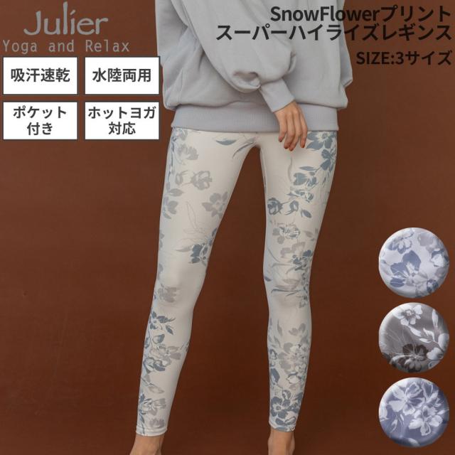 ジュリエ Julier Flowerプリントスーパーハイライズレギンス ポケット付き レディース ヨガ 水着  UVカット 水陸両用 吸汗速乾 ホットヨガ対応 スポーツ フィットネス タイツ 耐塩素 ヨガウェア ヨガウエア レギンス B1933JUP011