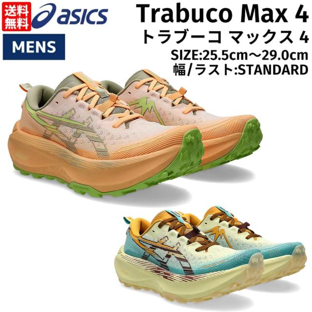 アシックス asics Trabuco Max 4 トラブーコ マックス 4 メンズ ベージュ カーキ スポーツ ランニングシューズ ランシュー 1011B976 101 750
