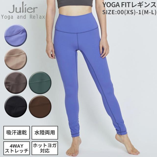 ジュリエ Julier 定番 YOGA FITレギンス レディース UVカット 吸汗速乾 ホットヨガ対応 水着 水陸両用 ストレッチ スポーツ フィットネス タイツ ハードヨガ リラックスヨガ ピラティス ランニング ヨガ ヨガウェア ヨガウエア レギンス 無地 透け感なし B1941TUP003