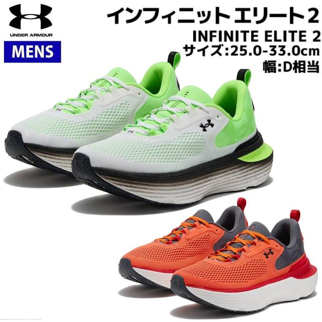 アンダーアーマー UNDER ARMOUR INFINITE ELITE 2 インフィニット エリート 2 メンズ ホワイト グリーン レッド スポーツ ランニングシューズ ランシュー 3028169 101 862