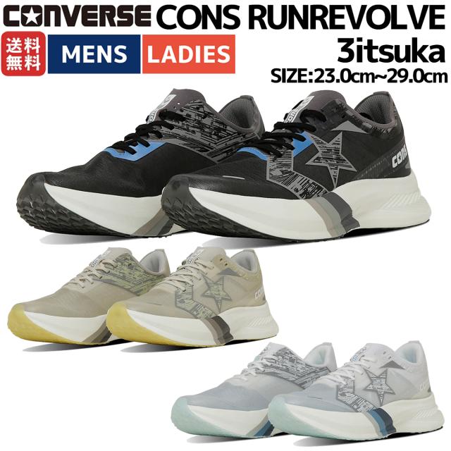 コンバース CONVERSE CONS RUNREVOLVE 3itsuka コンズ ランリボルヴ メンズ レディース ユニセックス ランニングシューズ ランシュー スニーカー ランニング マラソン ジョギング スポーツ 33600012 33600010 33600011