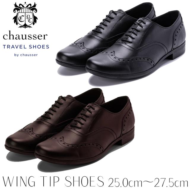 ショセ chausser WING TIP SHOES ウイングチップシューズ TRAVEL SHOES トラベルシューズ メンズ ウイングチップ レースアップ レザー 革 防水 雨 日本製 ビブラム 通勤 ビジネス 旅行 おしゃれ TR-004M