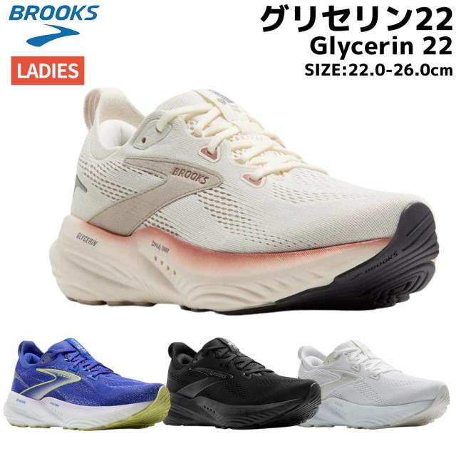 ブルックス BROOKS Glycerin 22 グリセリン22 レディース ブラック パープル ホワイト ピンク スポーツ ランニングシューズ ジョギング BRW4342