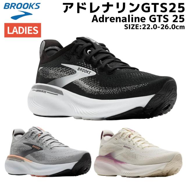 ブルックス BROOKS Adrenaline GTS 25 アドレナリン GTS 25 レディース ブラック グレー ベージュ スポーツ ランニングシューズ ジョギング BRW4432 BLK/W DGRY GRY