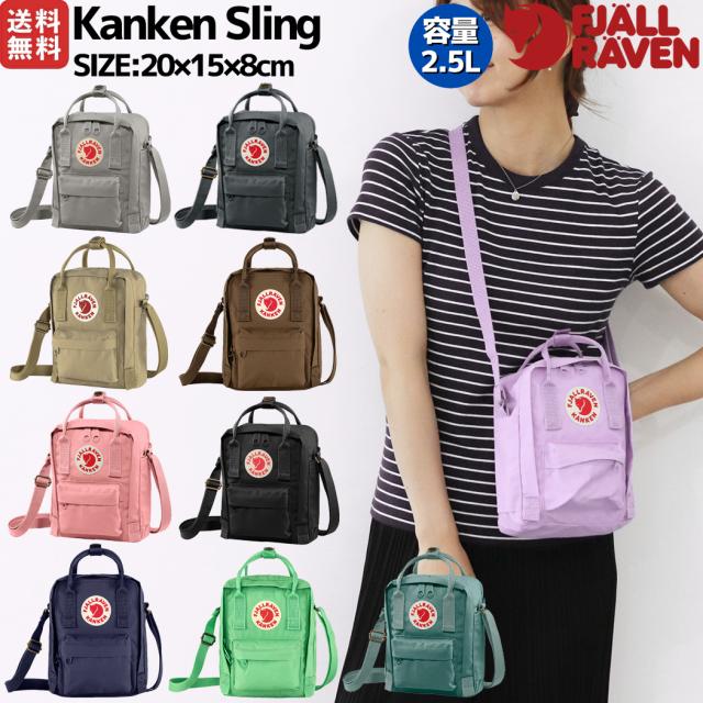 【正規取扱店】フェールラーベン FJALLRAVEN Kanken Sling カンケンスリング 2.5L メンズ レディース キッズ ジュニア ショルダーバッグ バッグ カジュアル アニマル かわいい お出掛け 23797