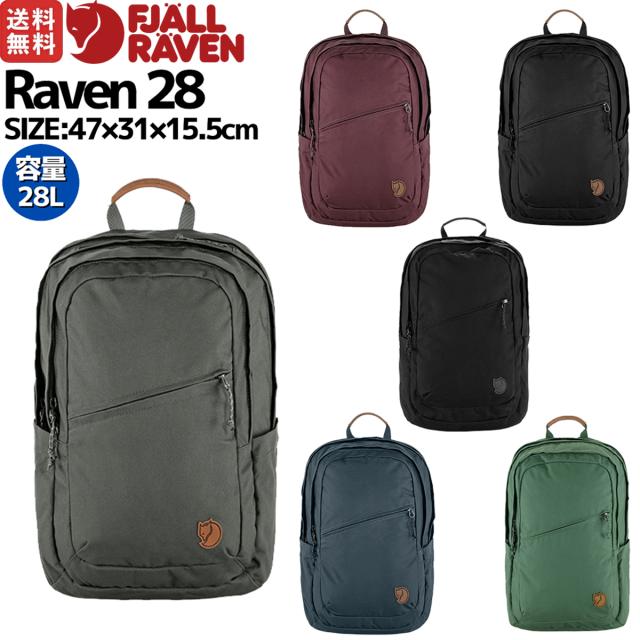 【正規取扱店】フェールラーベン FJALLRAVEN Raven 28 ラーベン28 28L メンズ レディース ユニセックス リュック バックパック 通勤 通学 カジュアル アウトドア アニマル 23345