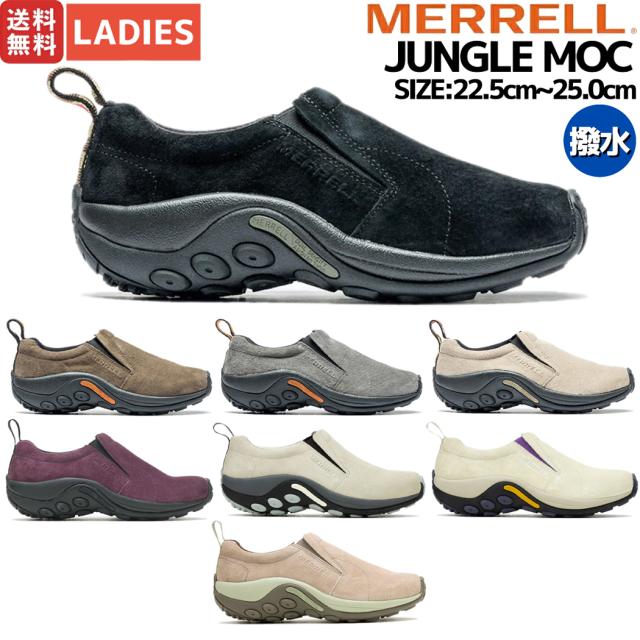 【正規取扱い販売店】メレル MERRELL JUNGLE MOC ジャングルモック レディース オールシーズン 撥水 アウトドア キャンプ タウンユース スニーカー フェス アウトドア 登山 カジュアル W60826 W60788 W60806 W60802 W005026 W5007412 W5007414 W002266