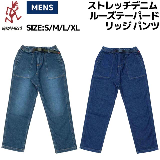 グラミチ GRAMICCI STRETCH DENIM LOOSE TAPERED RIDGE PANT ストレッチデニム ルーズテーパード リッジ パンツ メンズ デニムパンツ ロングパンツ ジーパン Gパン カジュアル アウトドア G5SU-P083